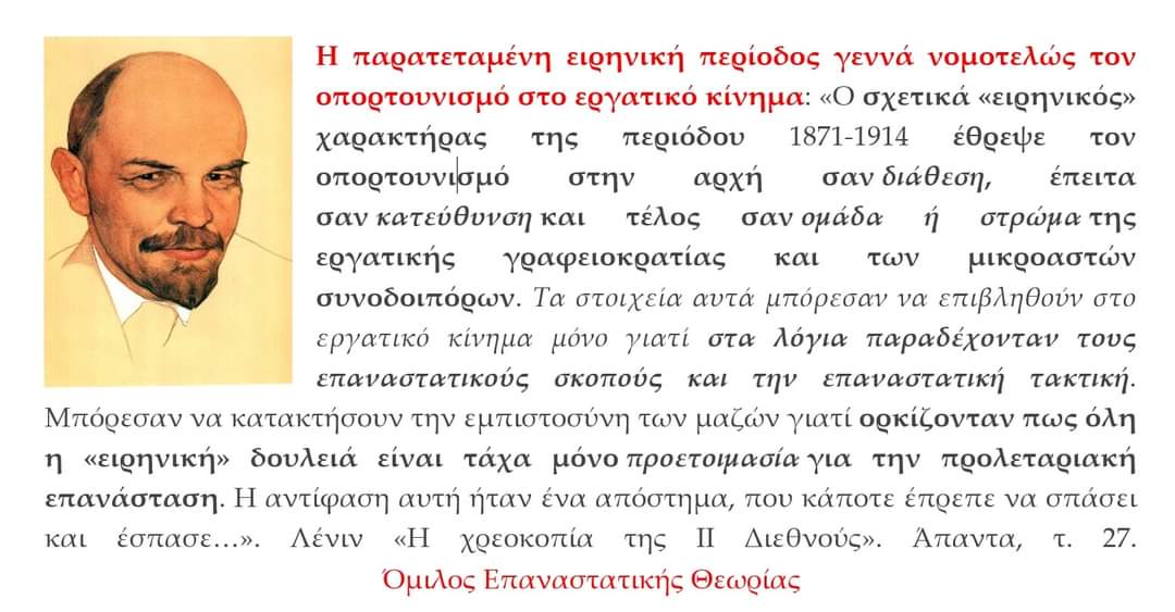 Οπορτουνισμός [λήμμα από το Φιλοσοφικό Εγκυκλοπαιδικό Λεξικό της Α.Ε ...