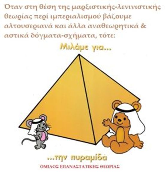 Υπάρχει σήμερα σοσιαλισμός ή τον κατάπιε η «πυραμίδα»; Απάντηση από ΗΠΑ ...