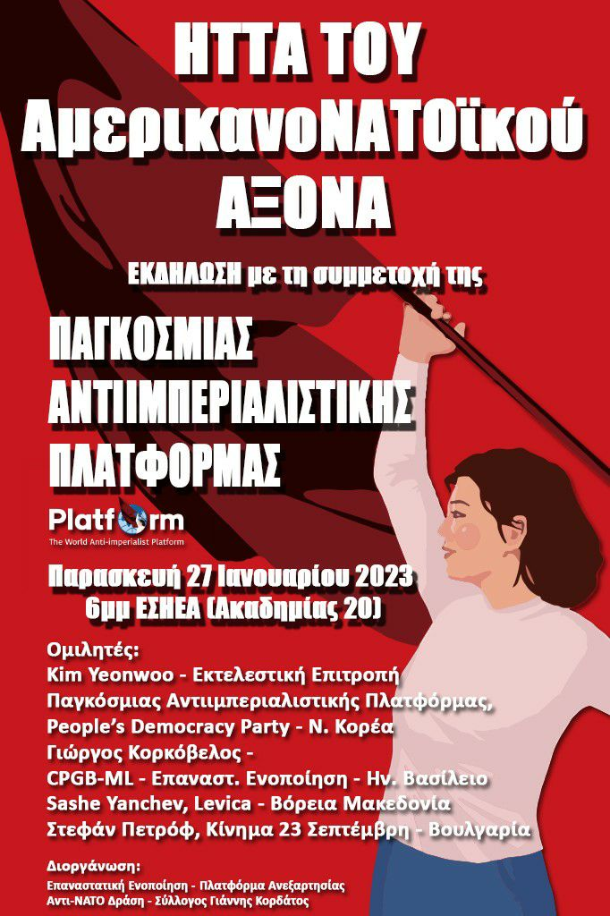 Ήττα του αμερικανονατοϊκού άξονα! ΕΚΔΗΛΩΣΗ με τη συμμετοχή της ...