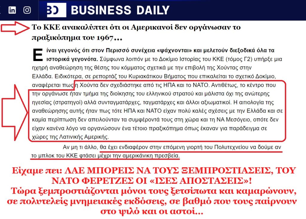 Από το «αντίπαλο δέος» στο «μονόδρομο της ΕΕ και του ΝΑΤΟ». – Όμιλος ...